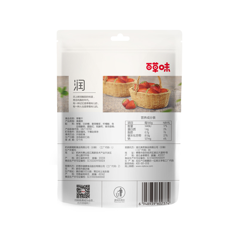 WHJK【只发北京】【5袋起订】百草味草莓干100g