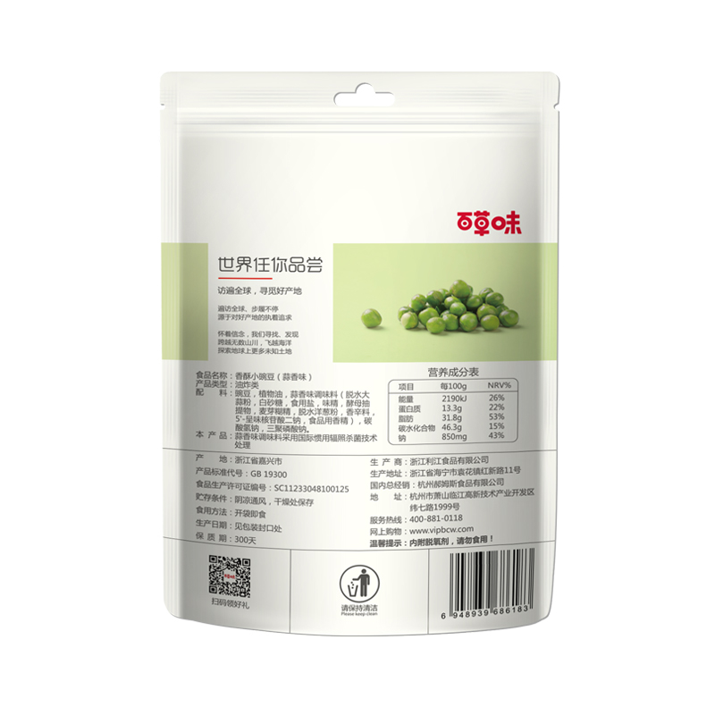 WHJK【只发北京】【5袋起订】百草味香酥小豌豆蒜香味100g