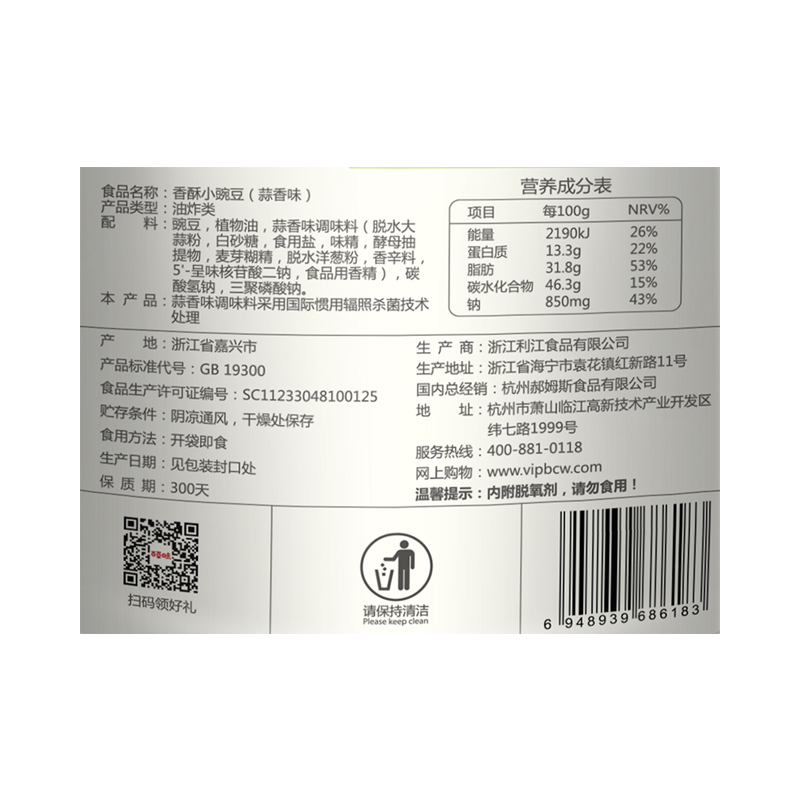 WHJK【只发北京】【5袋起订】百草味香酥小豌豆蒜香味100g