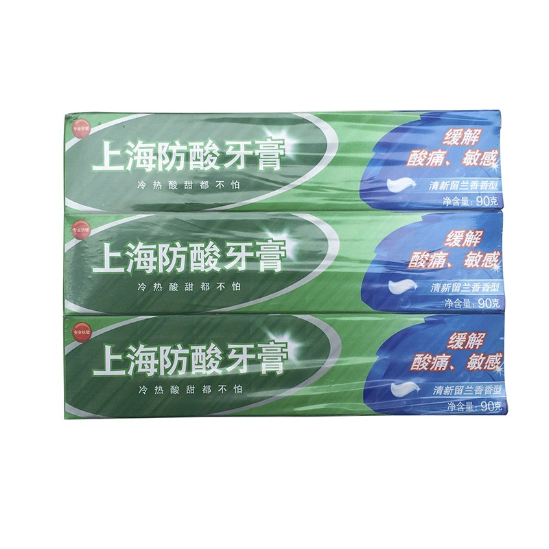 【仅供上海，店铺600元包邮】上海防酸牙膏90g*9支