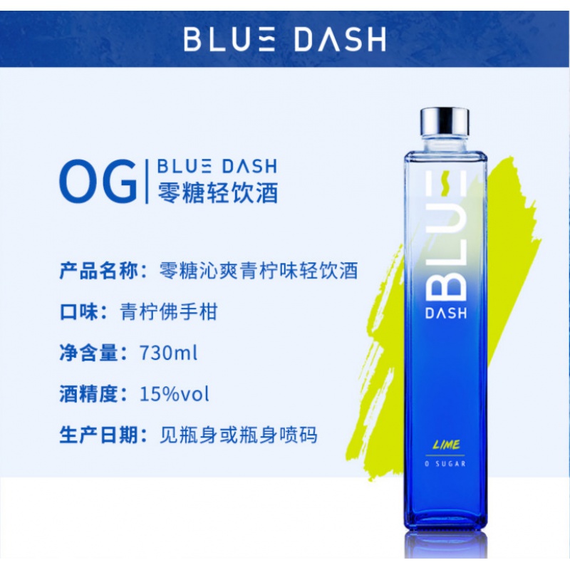 Blue Dash布鲁大师 15度微醺零糖青柠风味利口酒 少女甜酒 730ml 洋酒