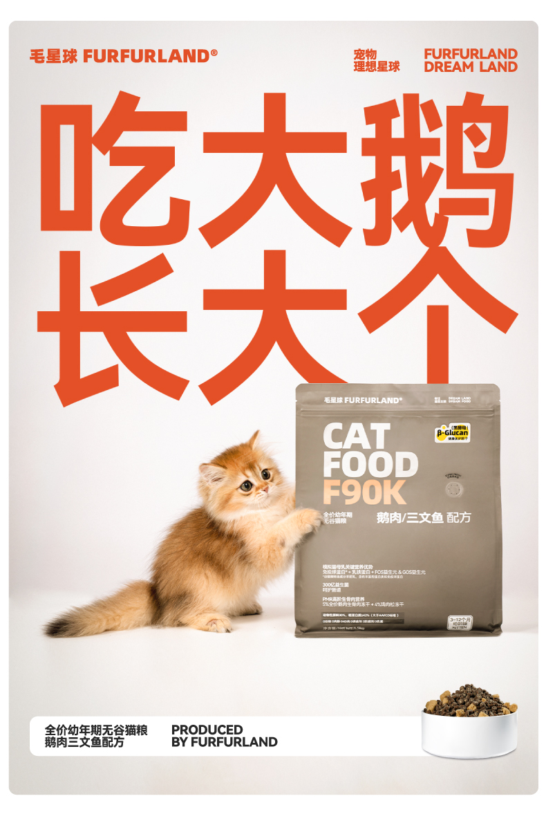 毛星球(FURFUR LAND) 全价成年无谷猫粮 1.5kg/袋