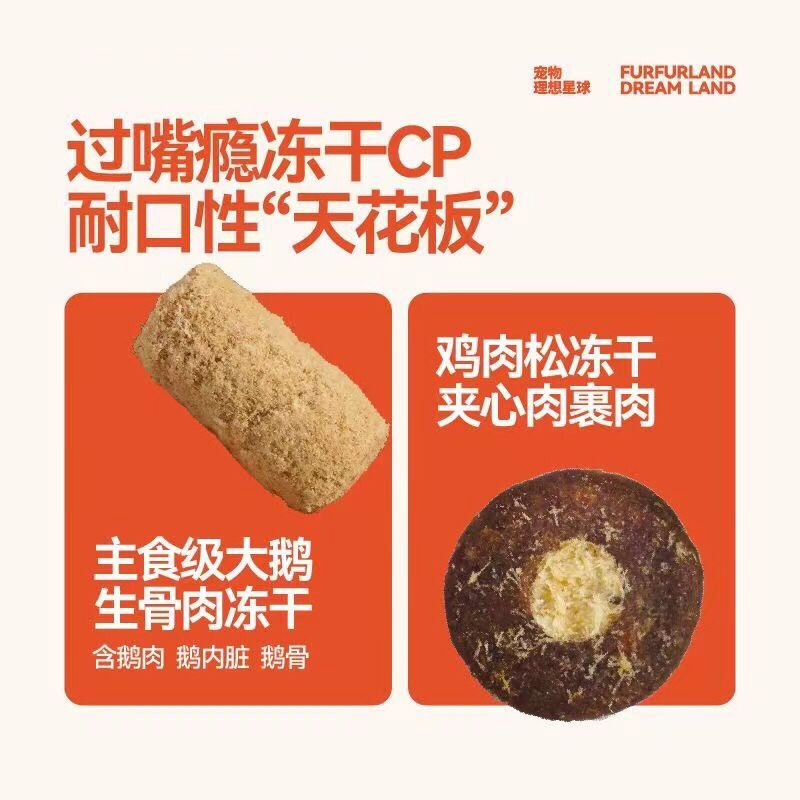 毛星球(FURFUR LAND) 鹅肉三文鱼配方冻干全价幼年期无谷猫粮 1.5kg/袋