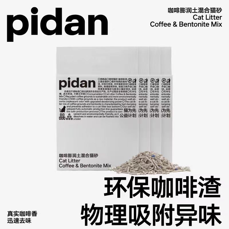 pidan咖啡渣混合猫砂豆腐膨润土款无香精添加混合猫砂2.4kg*4