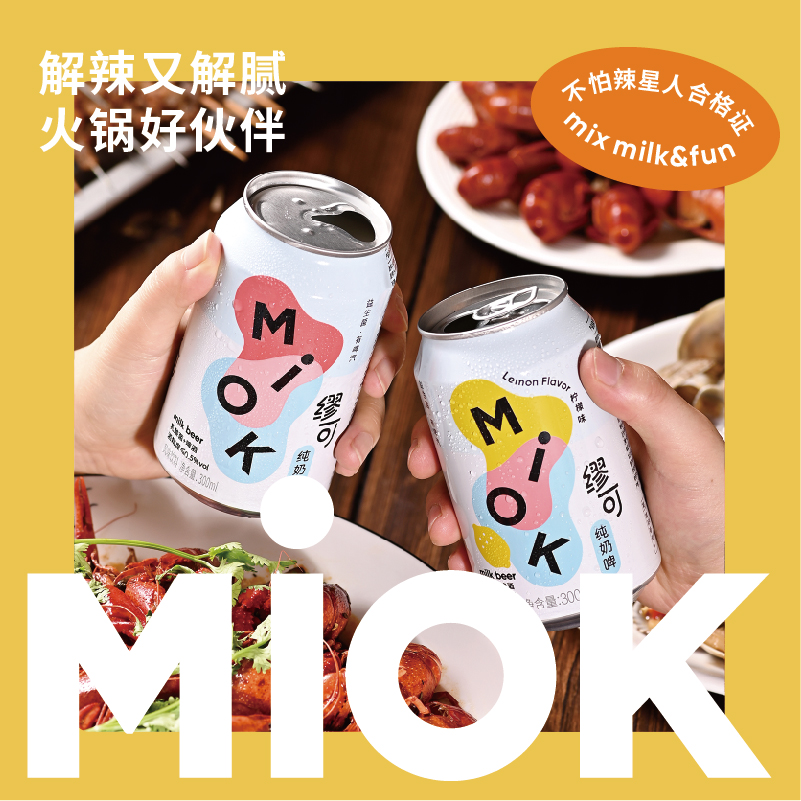 WHJK MIOK缪可网红同款奶啤乳酸菌饮品酸奶饮料啤酒罐装整箱300ml*24瓶
