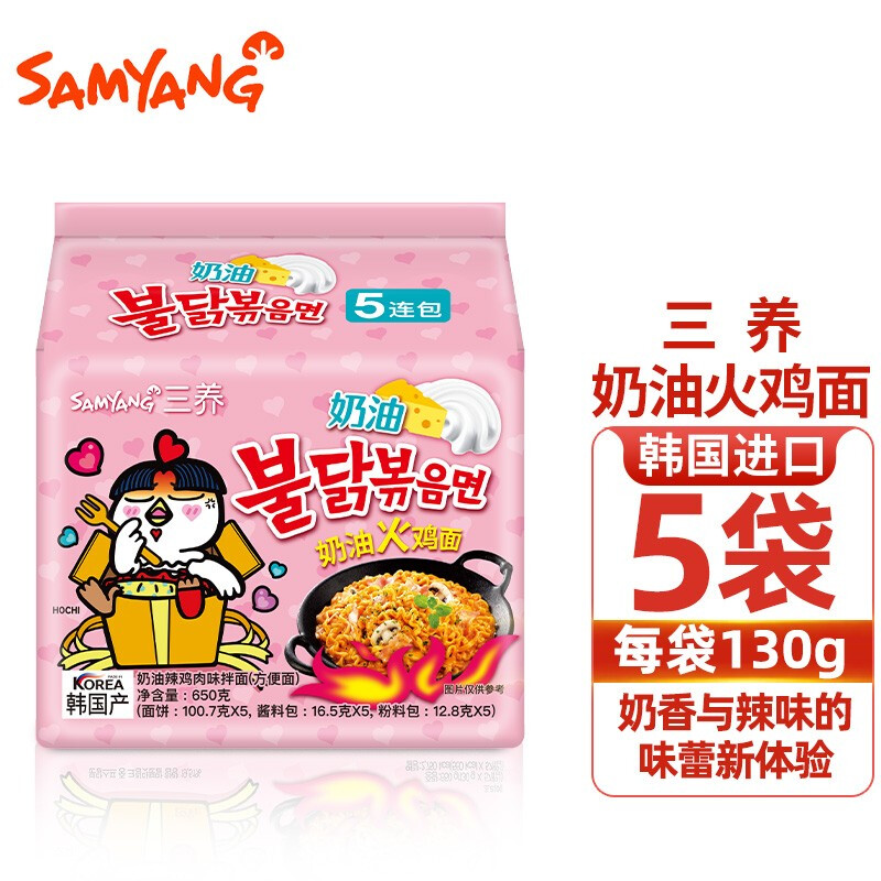 三养韩国进口奶油火鸡面方便面130g*5连包速食泡面拉面干拌面【整箱8袋】