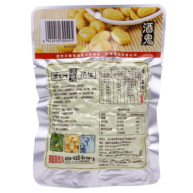 百世兴酒鬼花生原味65g/70g（新老包装随机发）四川特产零食下酒佐餐花生米多口味可选【整箱60包】