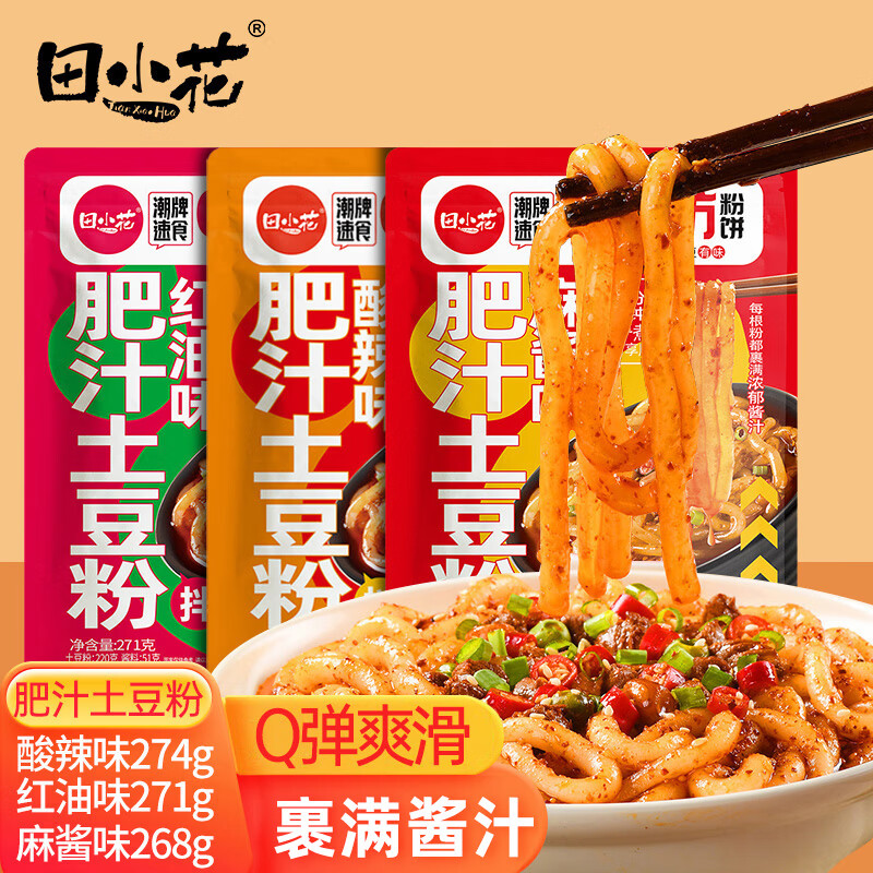 田小花0脂肪流汁大宽粉麻酱味268g单袋多口味可选【整箱30袋】