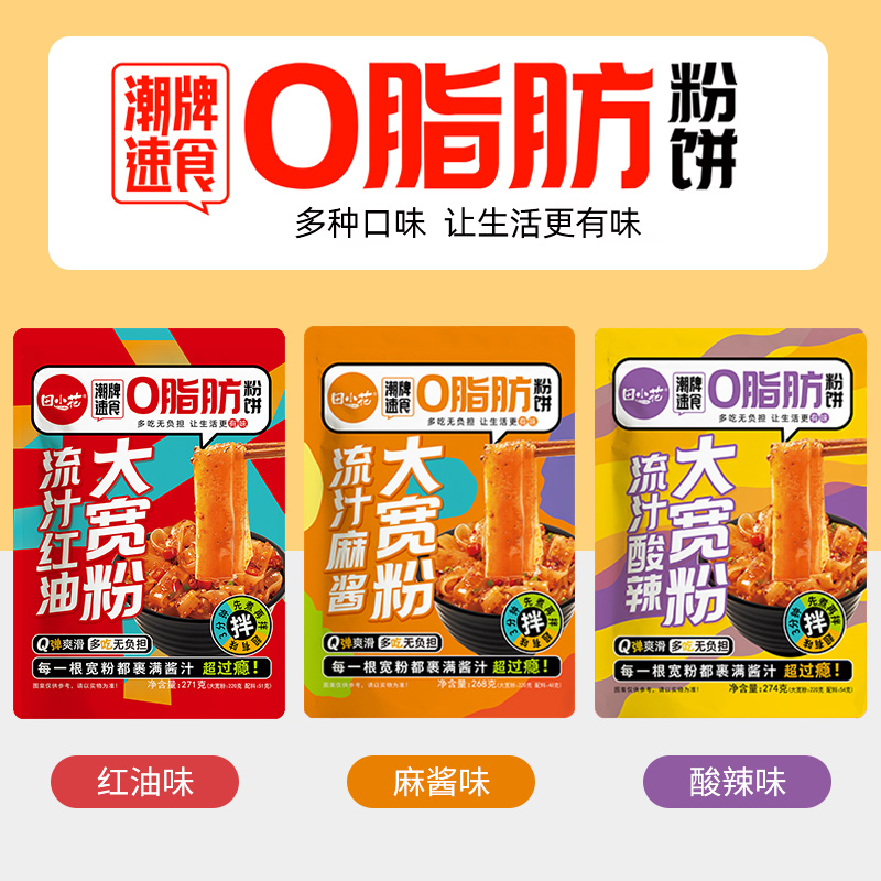 田小花0脂肪流汁大宽粉麻酱味268g单袋多口味可选【整箱30袋】