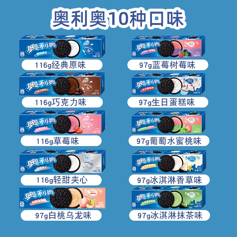 奥利奥原味巧克力夹心饼干97g/116g*24盒多口味可选整箱批发