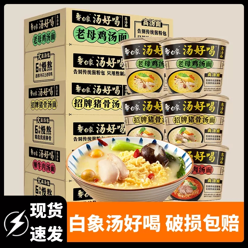 白象汤好喝桶装辣牛肉味117g*12桶/箱多口味可选方便面泡面整箱批发