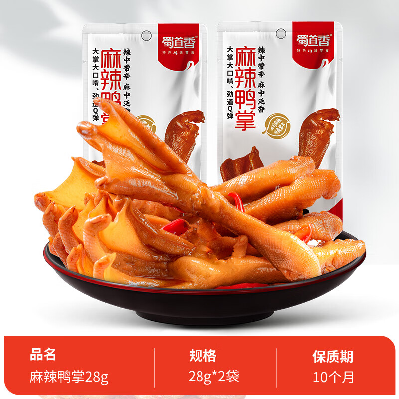 蜀道香麻辣鸭掌28g*10包/袋（中规）【整箱180包】