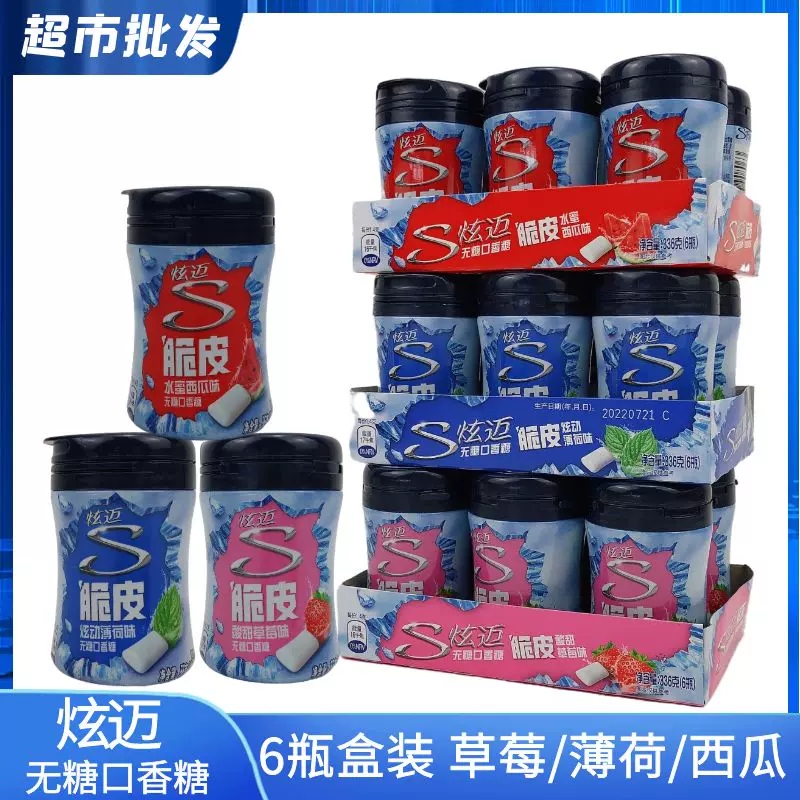 炫迈无糖口香糖草莓味56g(40粒)*6瓶/排（中规）多口味可选【整箱36瓶】