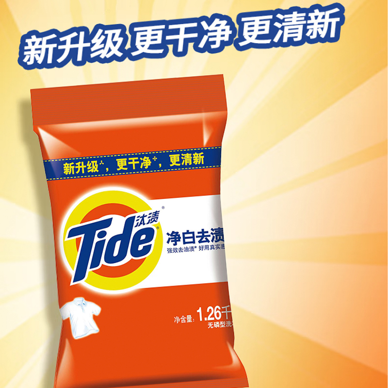汰渍净白去渍洗衣粉柠檬清新型240g/1.26kg(1月10号后的订单将延续至2月1日前发货）