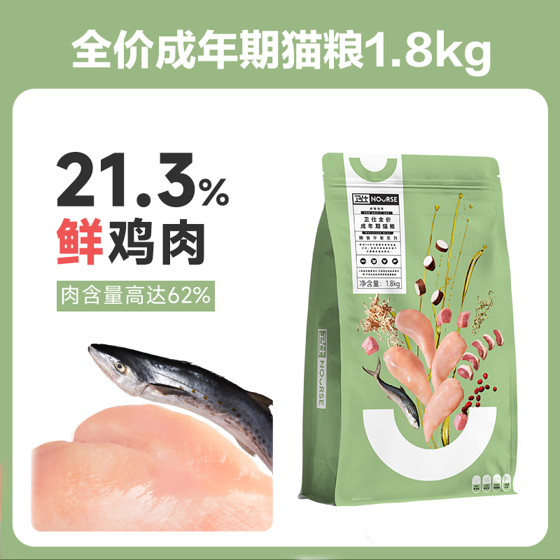 卫仕膳食成猫粮1.8kg鲜鸡肉主食粮宠物猫咪十大 增英短肥