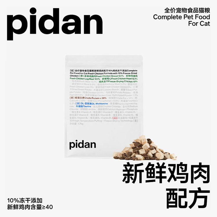 pidan鲜鸡10%冻干安心猫粮1.7kg 低温烘焙全价猫粮1.7kg