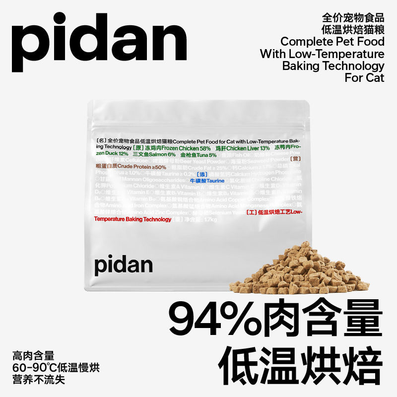 pidan鲜鸡10%冻干安心猫粮1.7kg 低温烘焙全价猫粮1.7kg