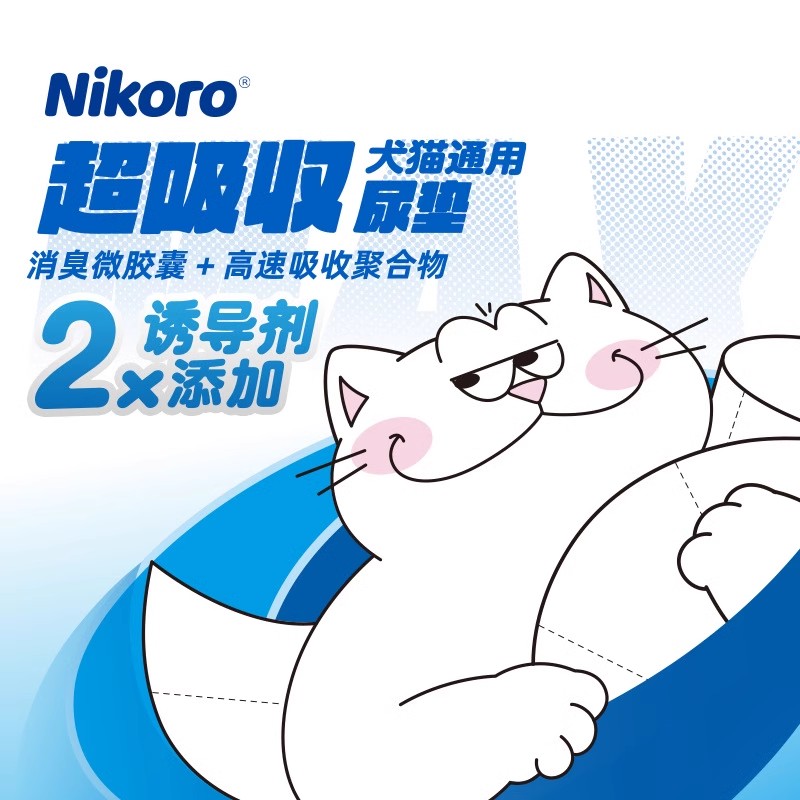 妮可露Nikoro宠物狗狗尿垫除臭吸水尿片尿不湿加厚一次性诱导尿垫