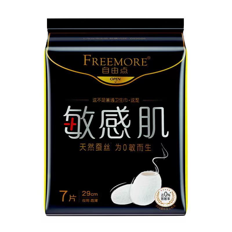 FREEMORE®自由点敏感肌夜用7片卫生巾