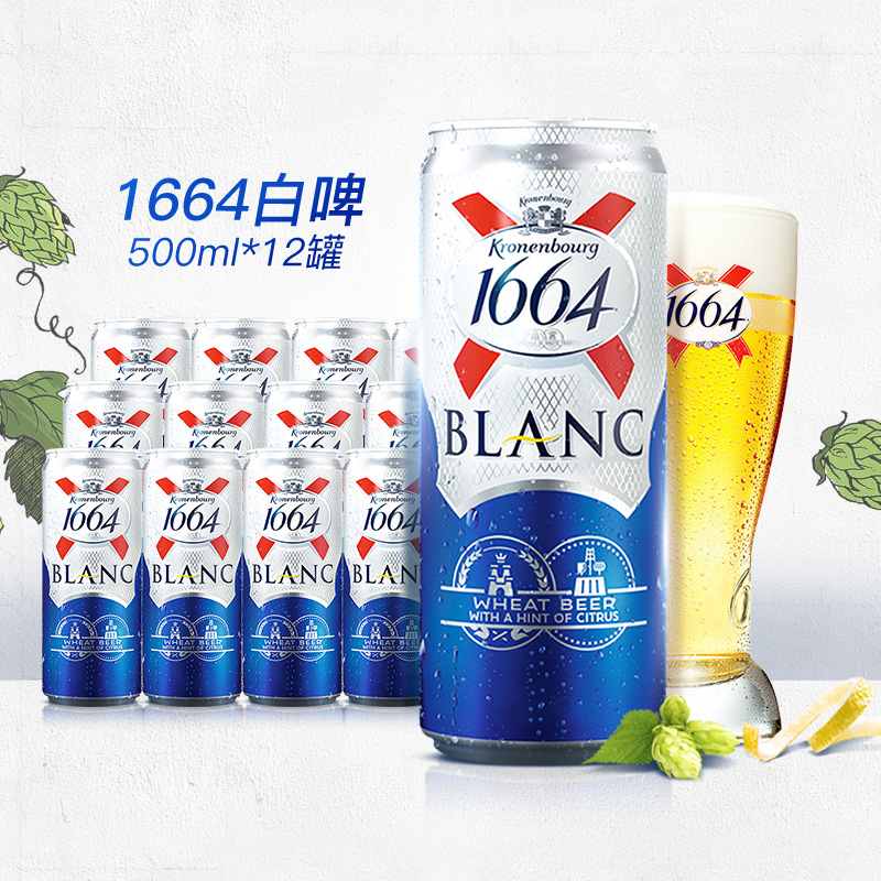 新日期11月产法式国产1664白啤柑橘味啤酒精酿啤酒500ml*12罐装整箱装新老包装随机发