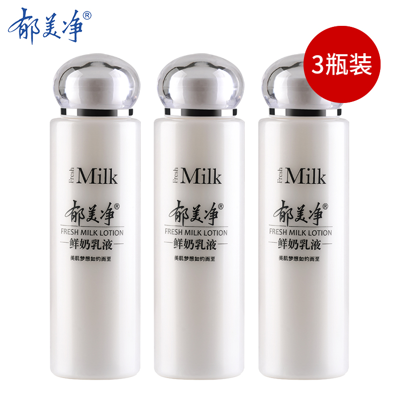 郁美净鲜奶乳液 108g*3瓶装