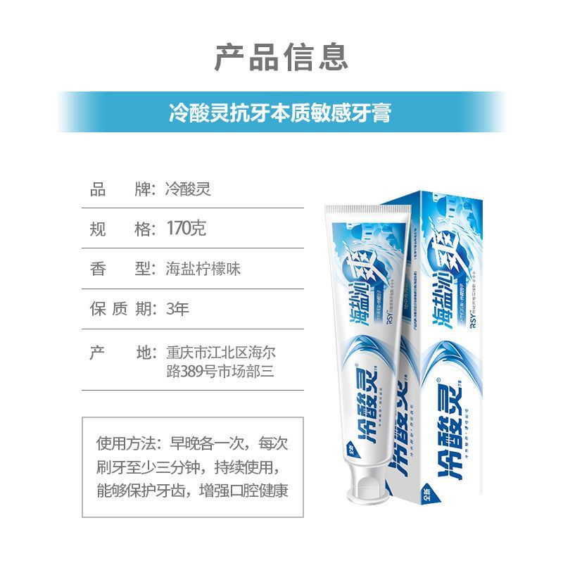 冷酸灵海盐沁爽牙膏170g