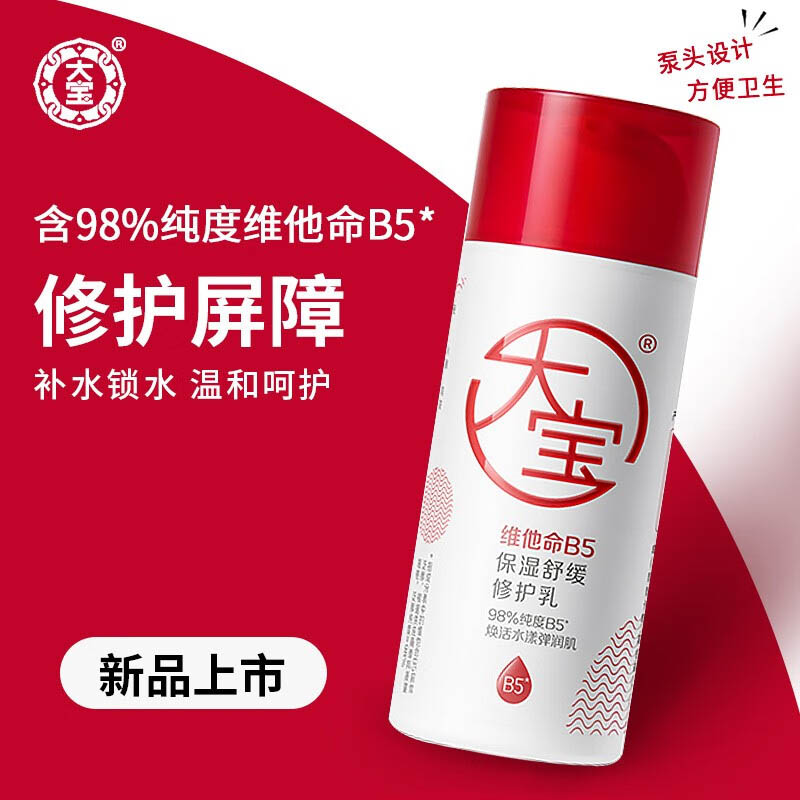 大宝维他命B5保湿舒缓修护乳 无香型 95ml