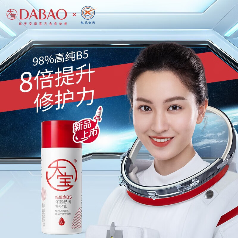 大宝维他命B5保湿舒缓修护乳 无香型 95ml