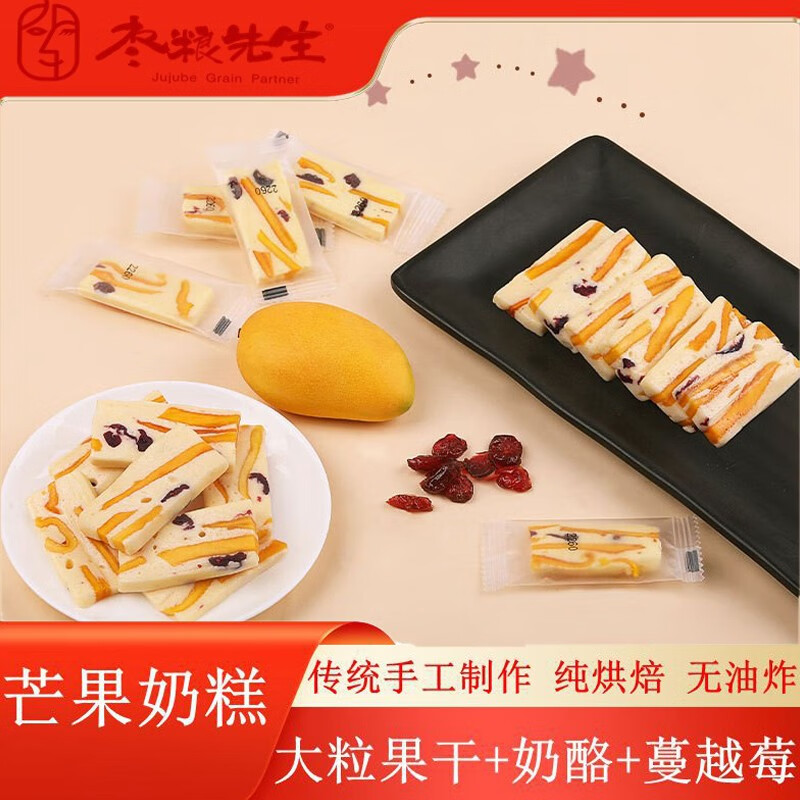 枣粮先生 芒果奶糕108g*2袋 软糯雪花酥牛轧糖