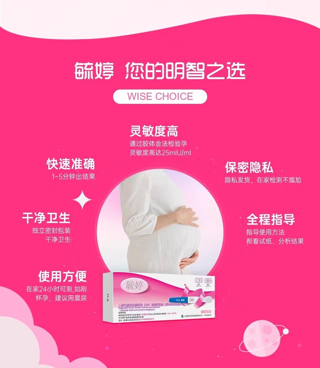 毓婷人绒毛膜促性腺素HCG检测试剂胶体金法笔型