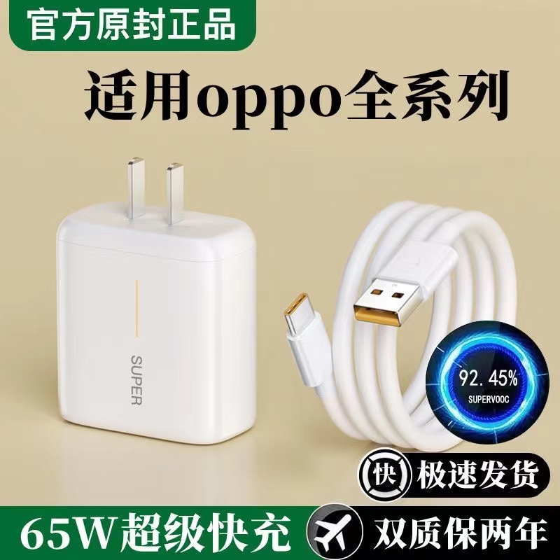 适用OPPO超级闪充数据线65W瓦快充电器头安卓typec手机充电线充电器快充线