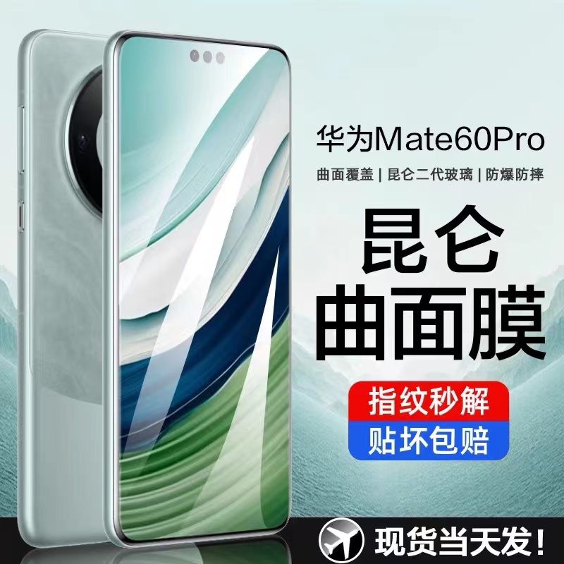 华为mate60pro钢化膜mate60手机膜全屏曲面屏高清保护膜P40P50玻璃防摔膜meta50