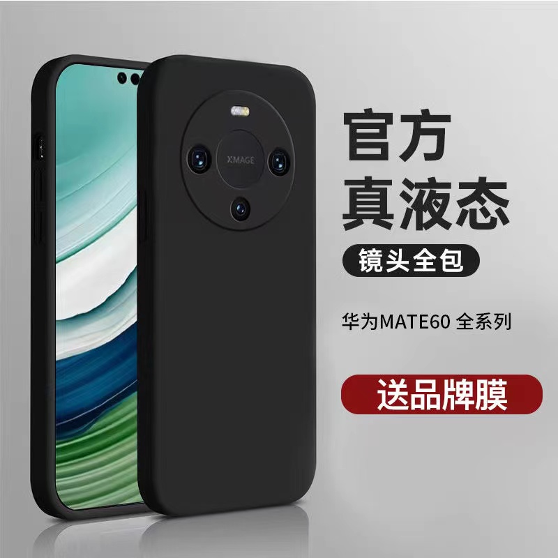 华为mate60pro手机壳mate60新款液态硅胶保护壳P60全包防摔保护套P50pro