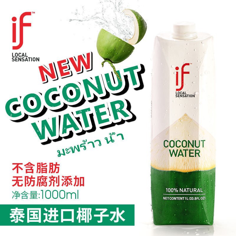 泰国进口 IF椰子水1L装 nfc100%椰青水椰子果汁饮料富含电解质
