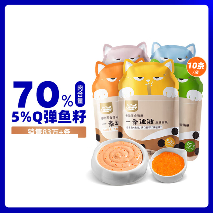 【宠物必备清单】WoWo喔喔一条波波猫用零食猫条120g（12g*10条）