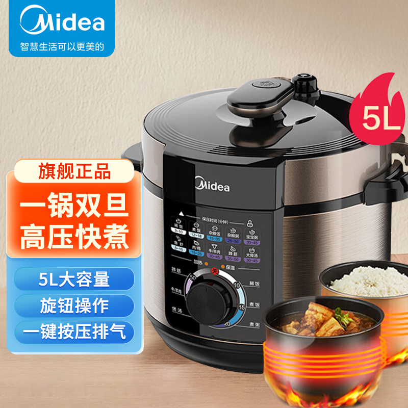 美的电压力锅my Yl50x3 102r智能5l大容量 电高压锅 家用多功能电饭煲 高压电饭锅 双胆高压锅