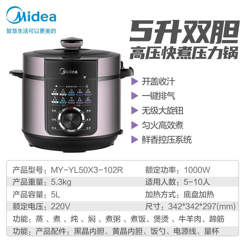 美的电压力锅my Yl50x3 102r智能5l大容量 电高压锅 家用多功能电饭煲 高压电饭锅 双胆高压锅
