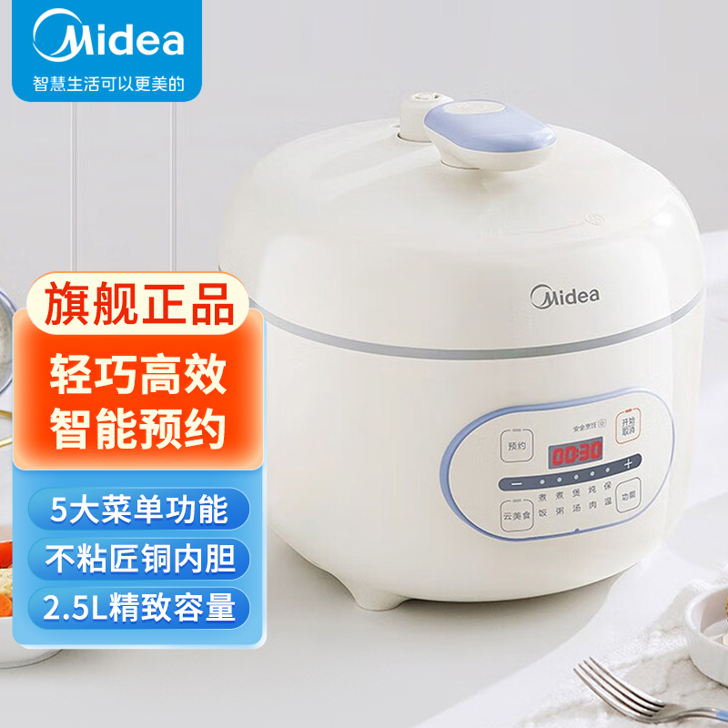 美的电压力锅高压锅饭煲家用 迷你小容量2.5L智能预约多功能开盖火锅大火力电饭煲1-3人MY-E326
