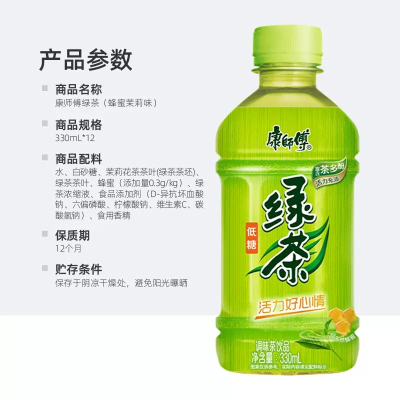 康师傅绿茶蜂蜜茉莉味低糖饮料饮品330mL*12瓶